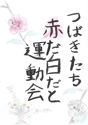 瓜田 敬’s Award Work : The 15th Japanese Language Contest | World Children ...